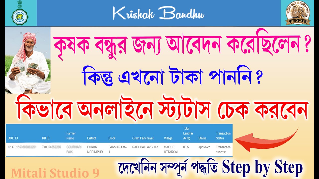 krishak bandhu application status check 2021 krishak bandhu application ...