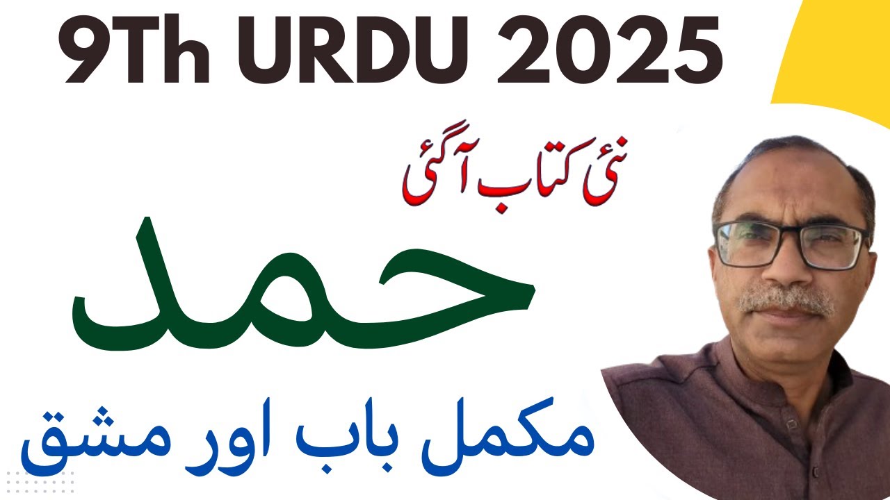 9Th Class Urdu New Book 2025 || PCTB || Chapter 1 Hamd - YouTube