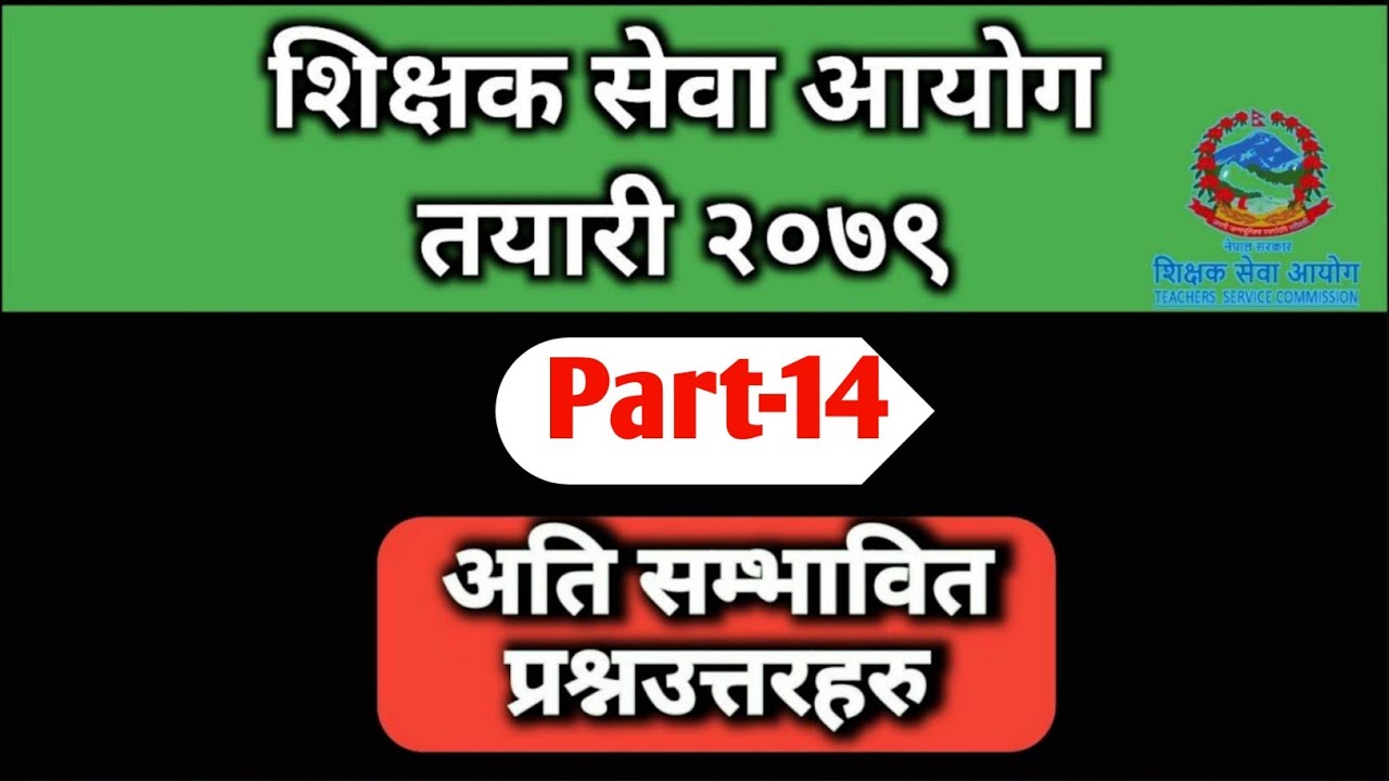 Sichak sewa ayoga 2079 | TSC preparation 2078 | Shikshak sewa aayog ...