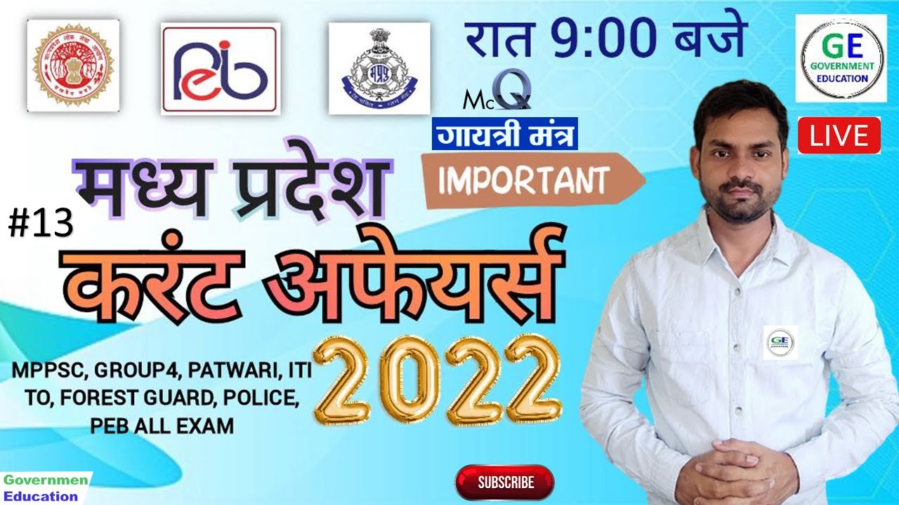 MP GK AND daily MP CURRENT AFFAIRS 2022 | SET - 13 | MPPSC, PEB, GROUP ...