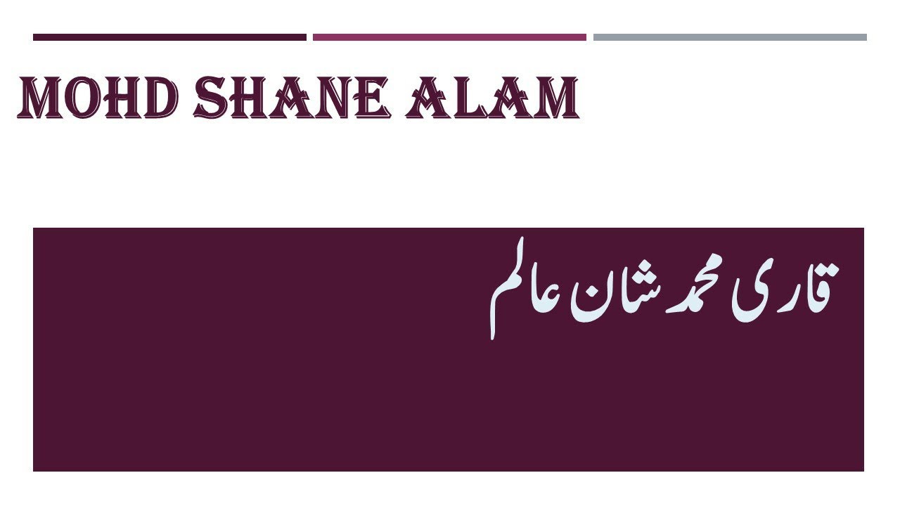 surah yasin yaseen yaseen shareef Full HD سورۃ ی س Shaikh Shane