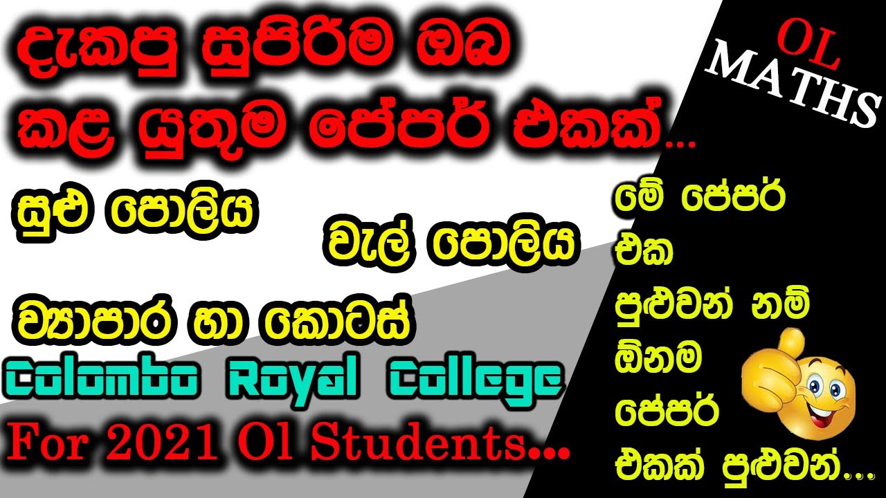 2021 Ol Maths Paper | 2020 Colombo Royal College Maths Paper Answer ...