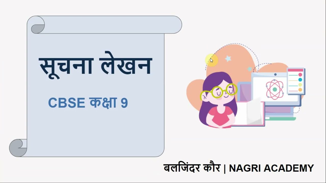 Suchna Lekhan | सूचना लेखन | Examples | Class 9 | Grammar - YouTube