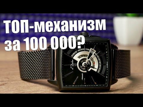 Часы L’Duchen – цена и качество в одном корпусе!