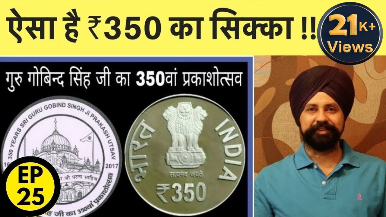 ऐसा है ₹350 का सिक्का 350 rs Guru Gobind Singh ji coin # ...