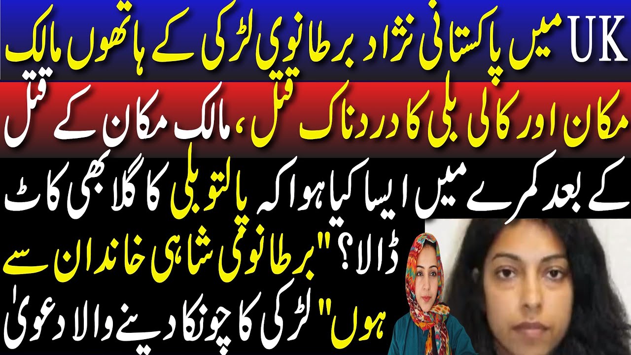 UK mai Pakistani Larki Ka Khofnaak Khail | Malik Makaan Kai Baad Kali ...