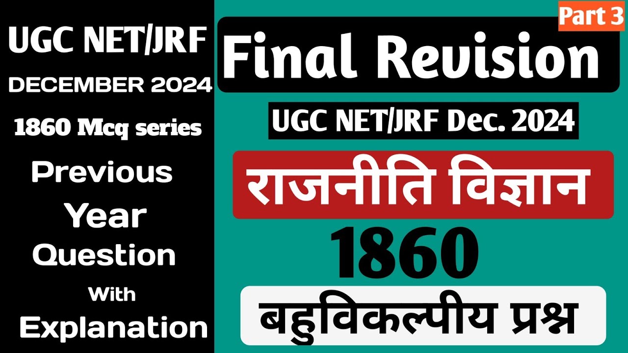 UGC NET/JRF POLITICAL SCIENCE | Final Revision of most important previous year question | Dec ...