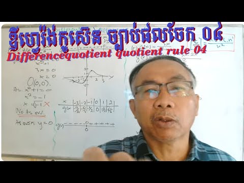 Math (Tutor + review) #4a Drill 30/ Differencequotient- quotient rule 04 (11 Sept 2024) - YouTube