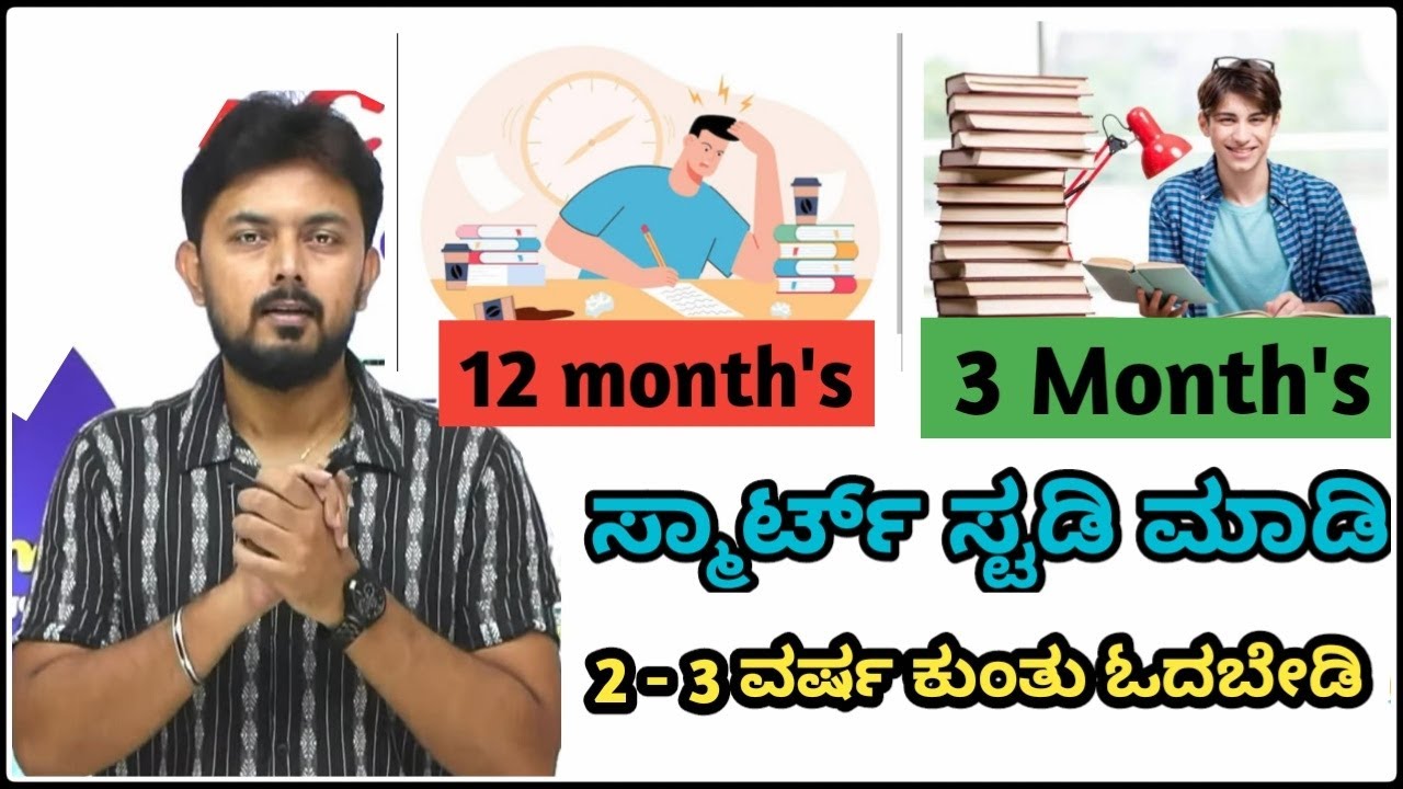 ಸ್ಮಾರ್ಟ್ ಸ್ಟಡಿ ಮಾಡಿ || smart study Tricks || Ishwar Giri sir motivation ...