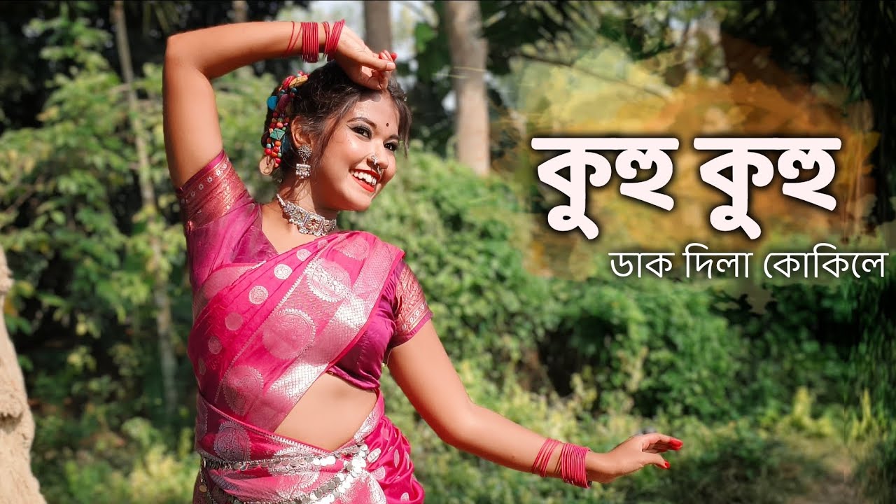𝑲𝒖𝒉𝒖 𝑲𝒖𝒉𝒖-কুহু কুহু | Dance Cover | Kuhu kuhu dak dila kokile | Bengali ...