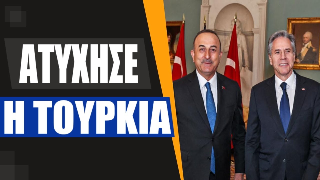 Mε άδεια χέρια φεύγει ο Τσαβούσογλου απο την συνάντησή του με τον ...