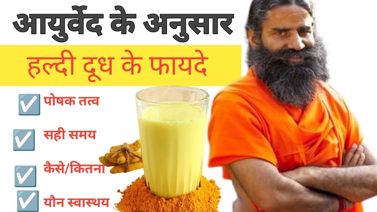 haldi doodh ke fayde | haldi doodh peene se kya hota hai | haldi doodh ...