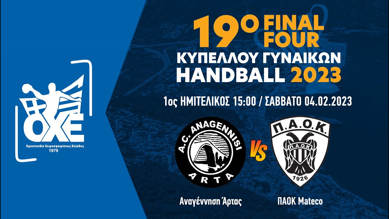 19o FINAL FOUR ΚΥΠΕΛΛΟΥ ΓΥΝΑΙΚΩΝ HANDBALL 2023 / ΑΝΑΓΕΝΝΗΣΗ ΑΡΤΑΣ VS ...