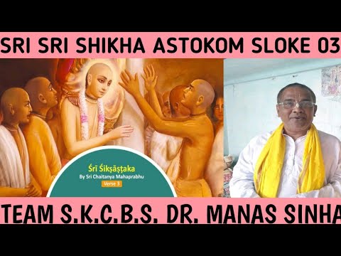 SHIKHA ASTOKOM SLOKE 03 DR.MANAS SINHA - YouTube