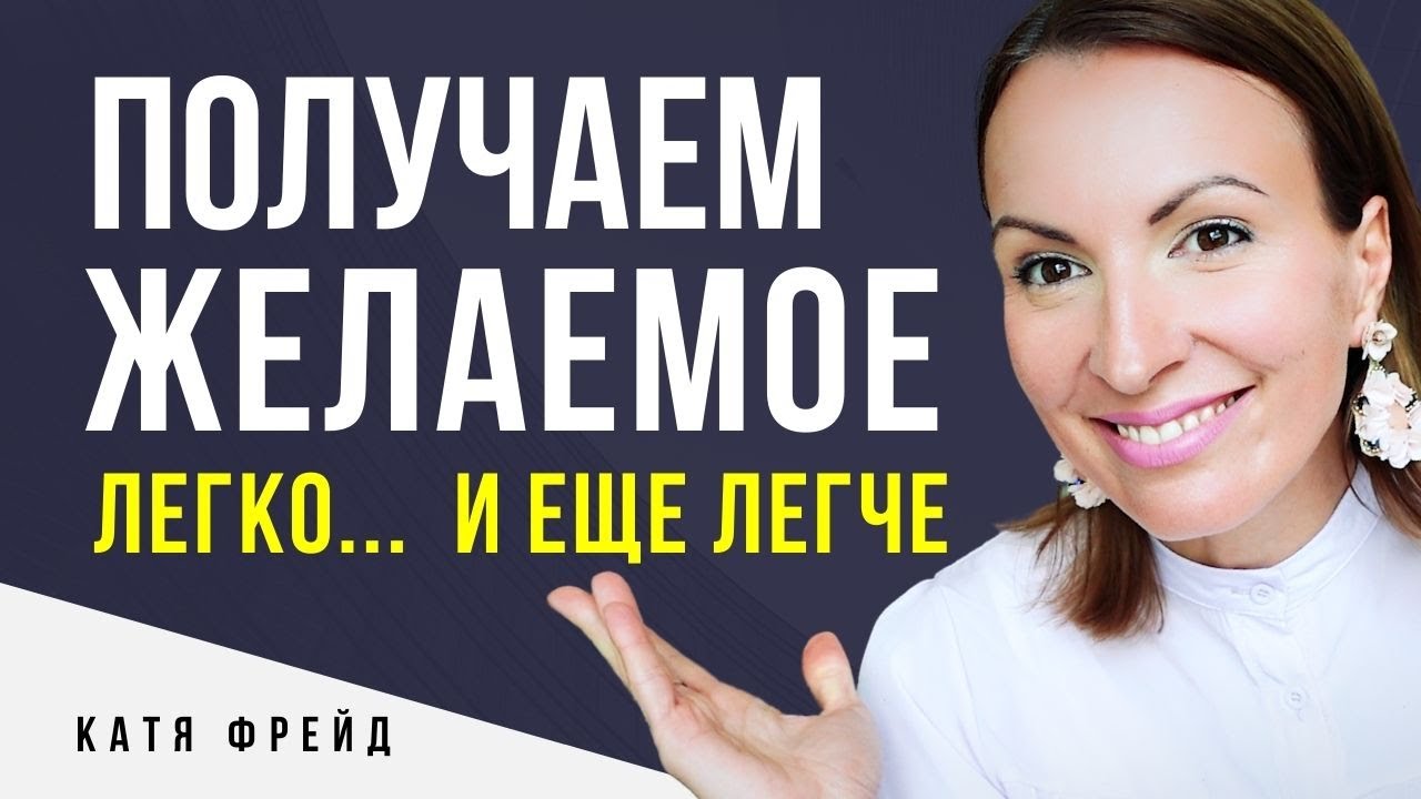Как правильно лечь в сторону цели КАК МЕЧТАТЬ ПРАВИЛЬНО Неделание