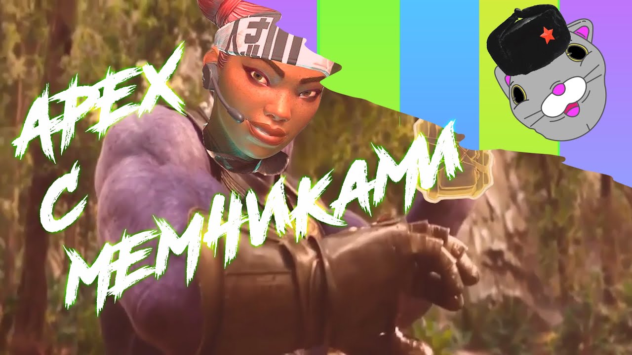 RUSSIAN_APEX.BAT CHAPTER 2 // APEX LEGENDS НАСТОЯННЫЙ НА РУССКИХ ...