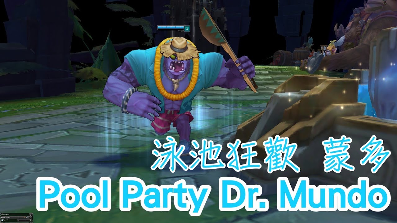 【造型SKIN】泳池狂歡 蒙多 Pool Party Mundo - League of Legends Skin Spotlight ...