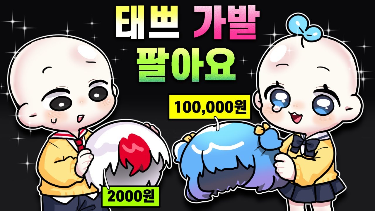 모든 사람을 대머리로 만들어 가발을 파는 게임 ㅋㅋㅋ 로블록스 Youtube