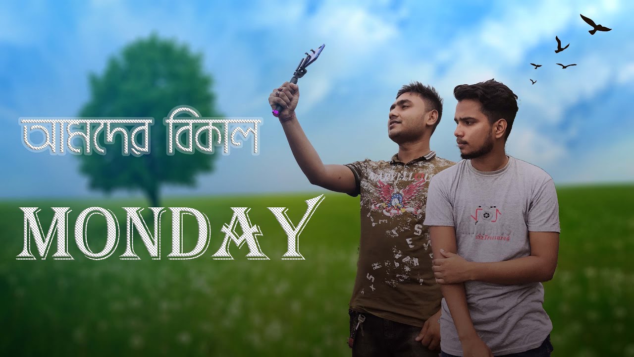 আমাদের বিকাল// The daily life vlog// vlog 11// Rbk Rajwane - YouTube