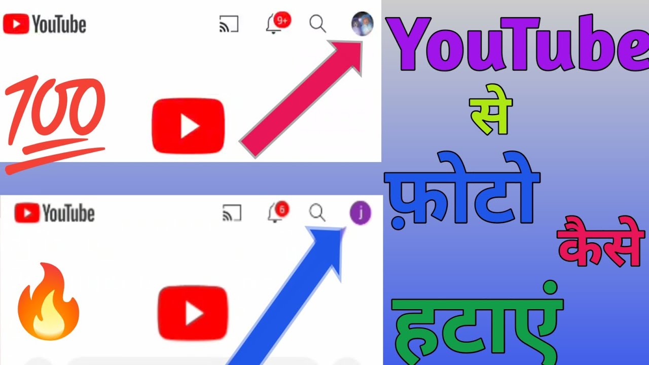 How To Remove YouTube Profile Photo || YouTube Profile Photo Ko Kaise ...