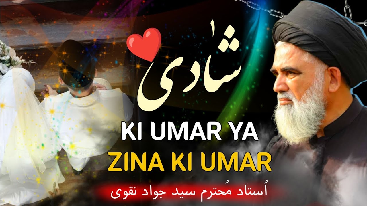Shadi ki Umar ya Zina ki Umar ||Ustad Syed Jawad Naqvi - YouTube