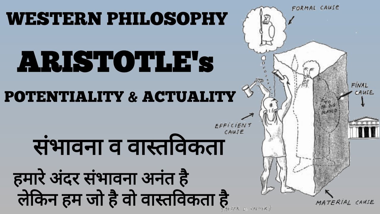 WESTERN PHILOSOPHY: ARISTOTLE : POTENTIALITY & ACTUALITY : संभावना व ...