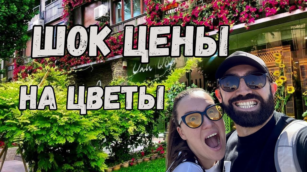 ЦВЕТОЧНЫЙ РЫРНОК // Any Rose Flowers // Mon Amie Flowers // Ost foods ...