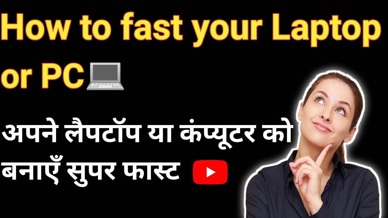 How to fast your Laptop or PC अपने लैपटॉप या कंप्यूटर को बनाएँ सुपर ...