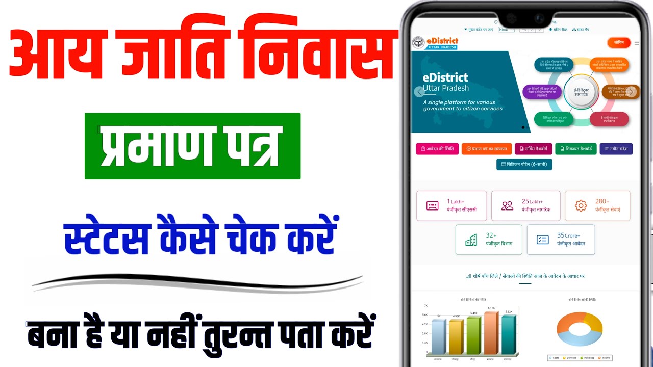 aay jati niwas ka status kaise check kare up||how to check caste ...
