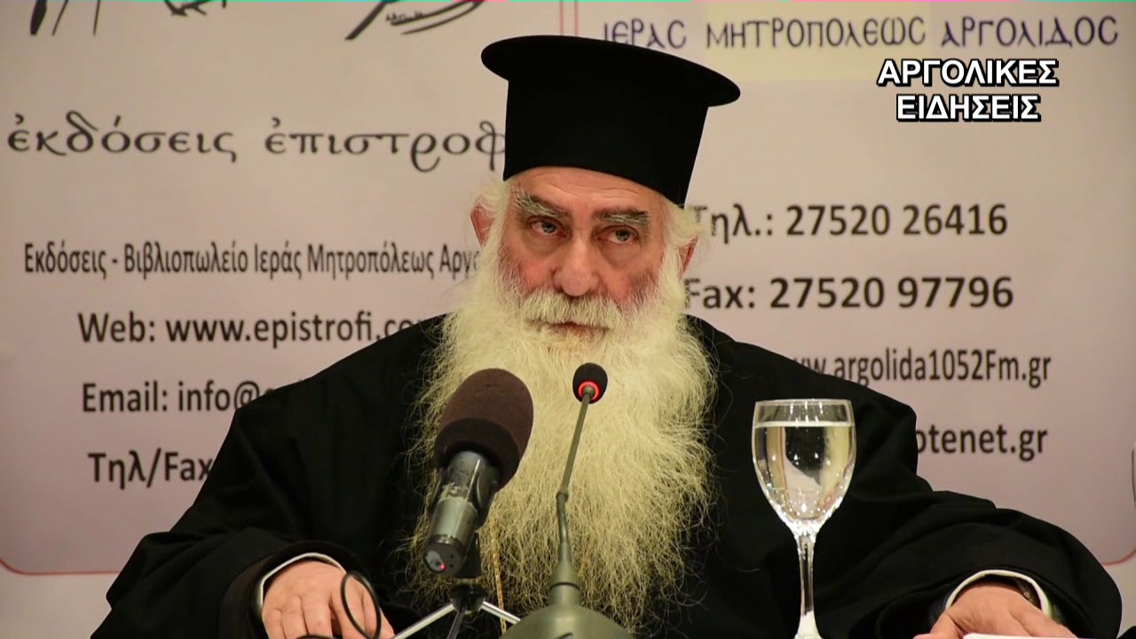 ΜΗΤΡΟΠΟΛΙΤΗΣ ΣΙΣΑΝΙΟΥ ΠΑΥΛΟΣ ΓΙΑ ΕΜΦΥΛΕΣ ΤΑΥΤΟΤΗΤΕΣ - YouTube