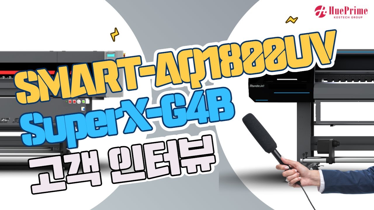 SMART-AQ1800UV & SuperX-G4B 고객 인터뷰 [휴프라임/HUEPRIME] - YouTube