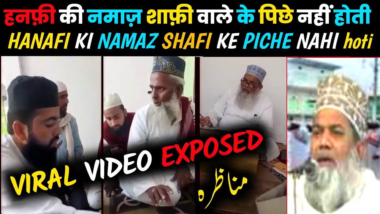 viral video - hanafi ki namaz shafi ke piche nahi hoti - munazra ...