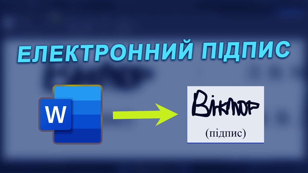 Як підписати документ в Ms Word Youtube
