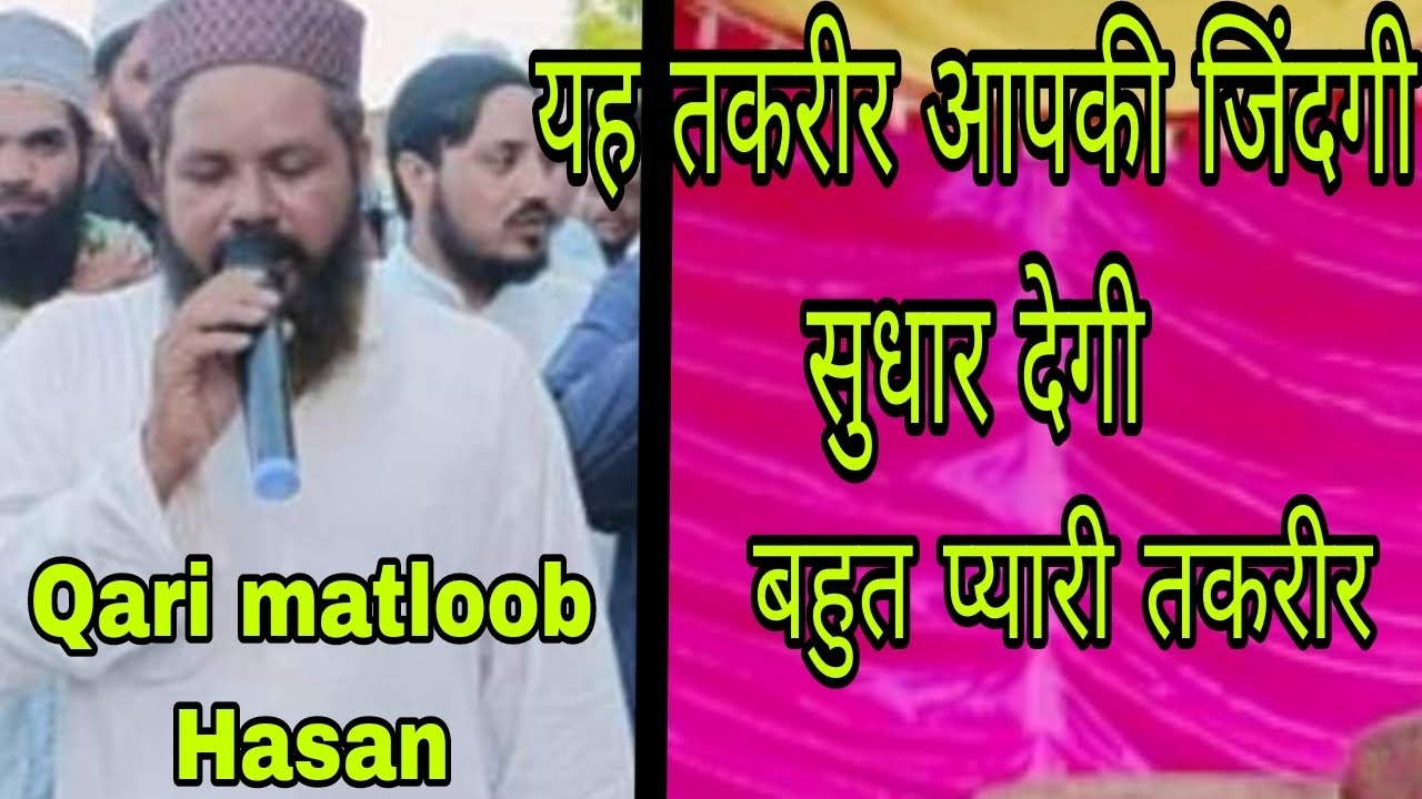 bahut shandar bayan Qari matlab Hasan jarur sune yah byan Gulshan e ...