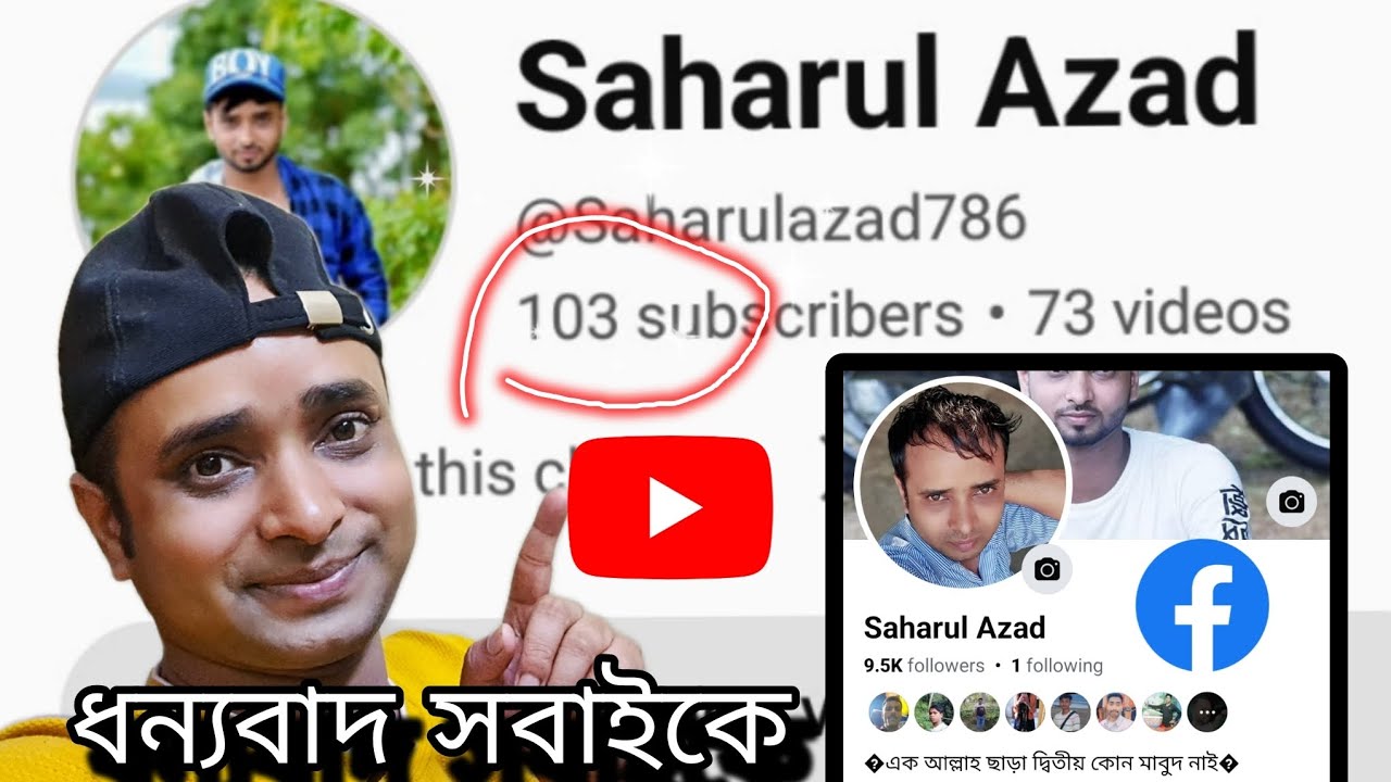 🥰ধন্যবাদ সবাইকে 100=Subscribe পূরণ করে দেওয়ার জন্য || Saharul Azad ...