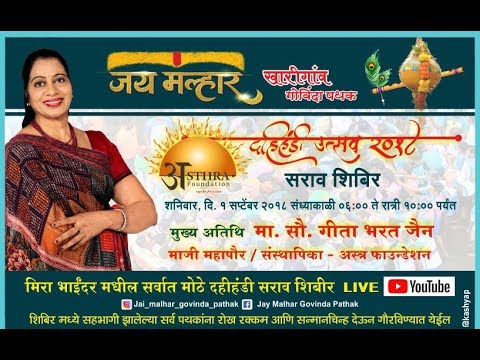 Jay Malhar kharigao Govinda Pathak / Dahi Handi Utsav /Sarav Shibir 2018 / - YouTube