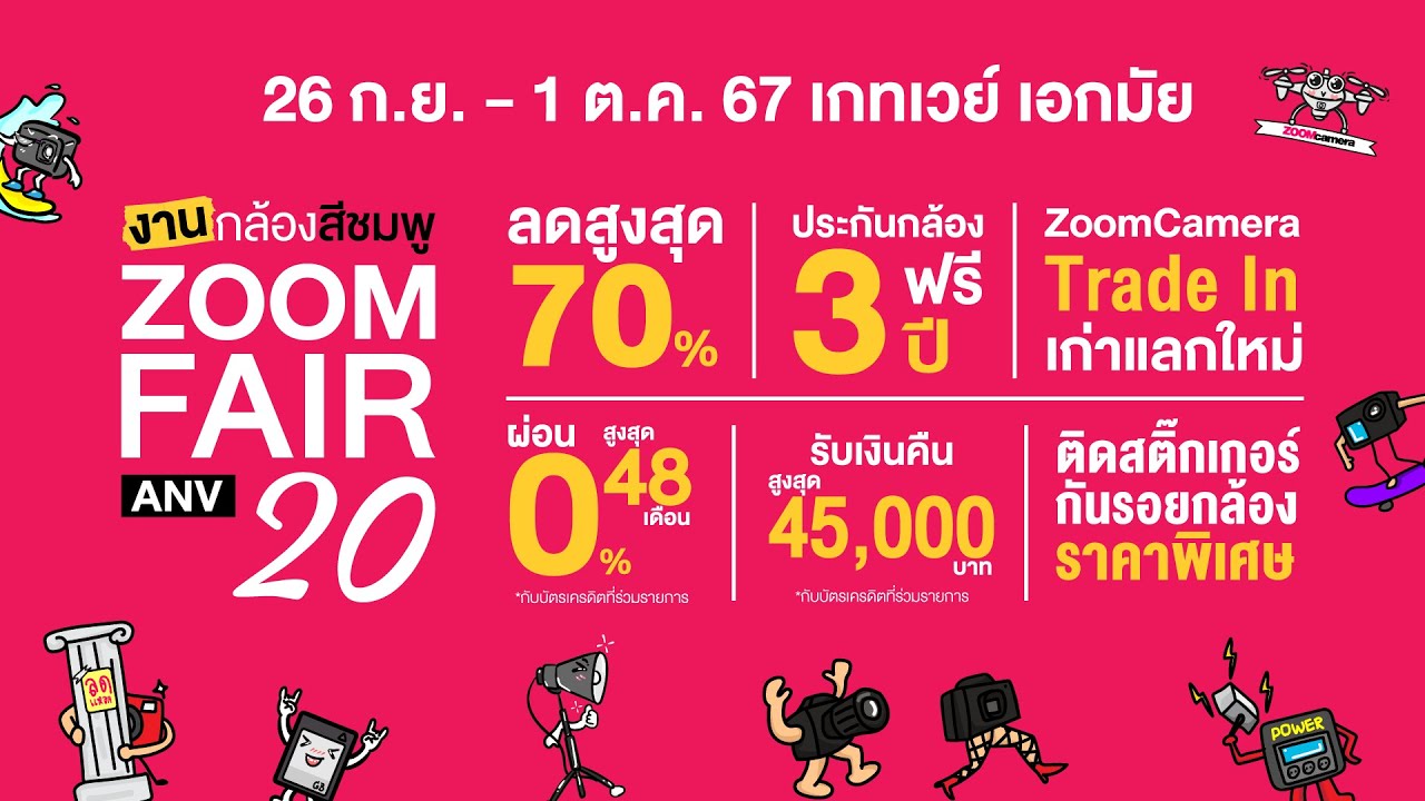 #งานกล้อง #ลดราคา ZoomCamera Fair 20 ฉลองครบรอบ 20 ปี #งานกล้องสีชมพู - YouTube