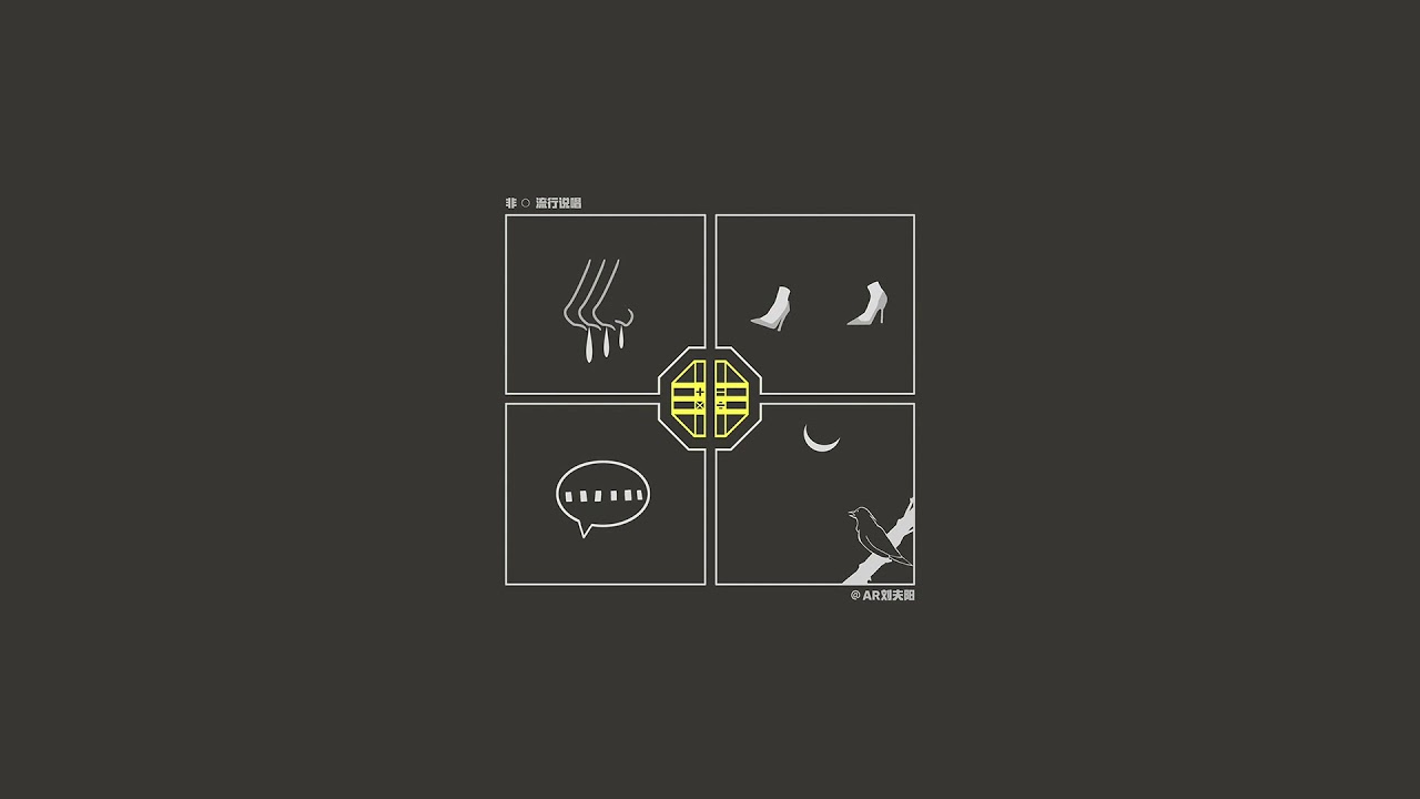 AR刘夫阳 - 一丢丢 (feat. 法老) [Offiical Audio] - YouTube