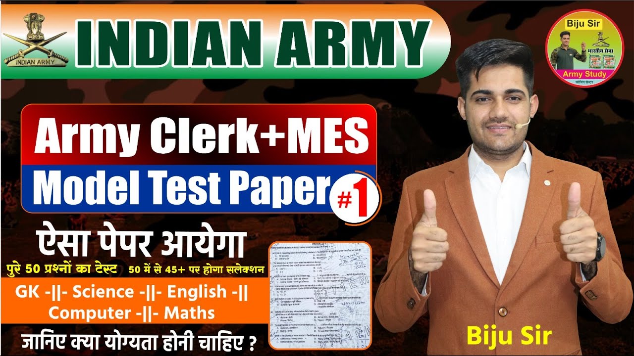 Army Clerk & Army Mes Model Test Paper 2023 || Army Clerk Original ...