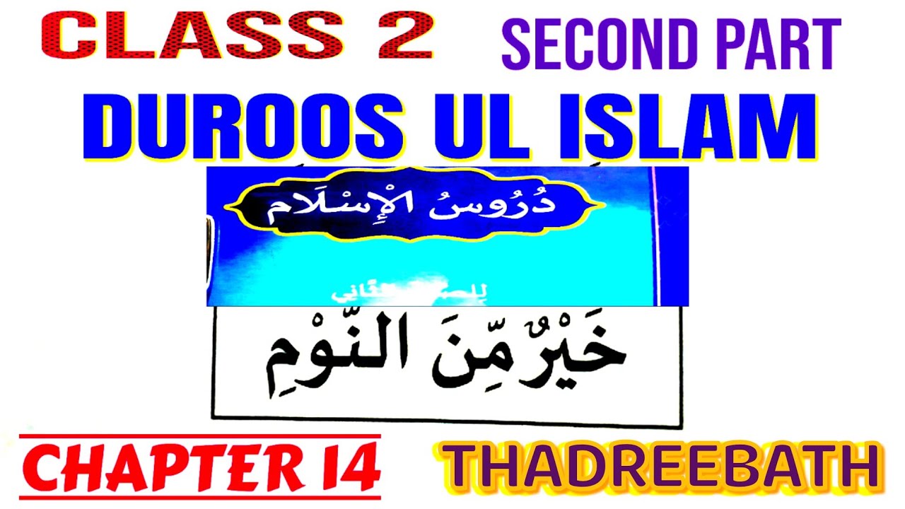 Class 2 Duroos ul Islam Second Part chapter 14 Thadreebath - YouTube
