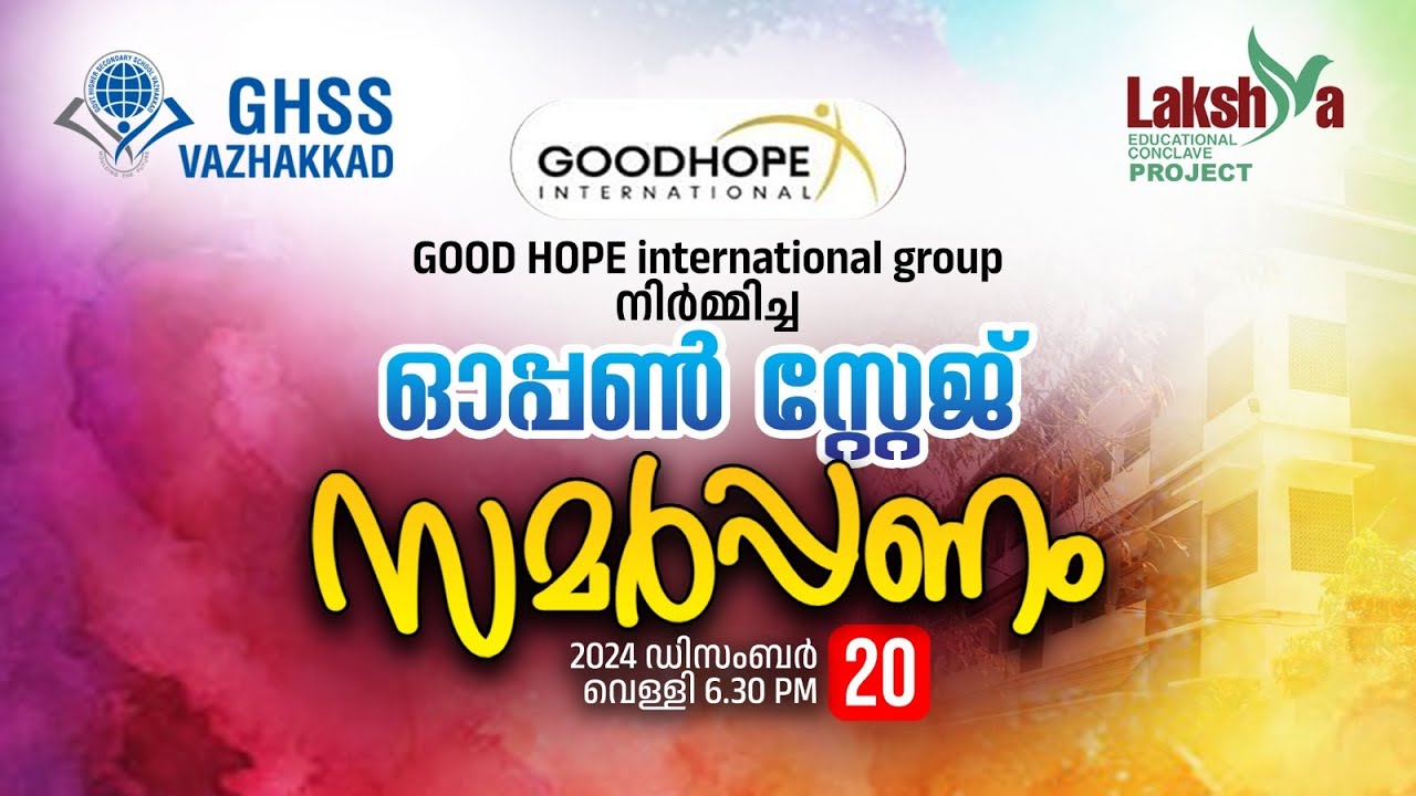 NADIRSHA SHOW | Goodhope International Open Stage സമര്‍പ്പണം GHSS ...