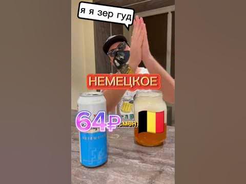 Немецкое пиво #недорого #пиво #пятерочка #чижик #напитки #бар #кафе # ...