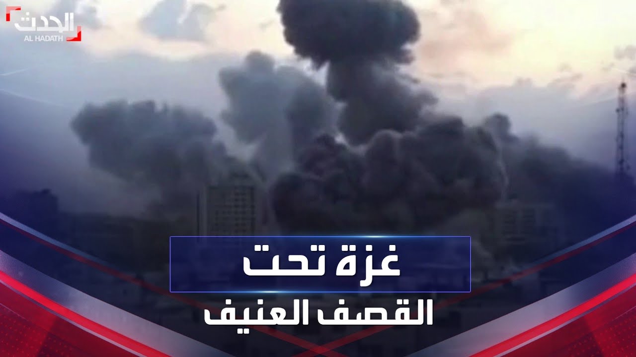 غارة إسرائيلية عنيفة على غزة Youtube