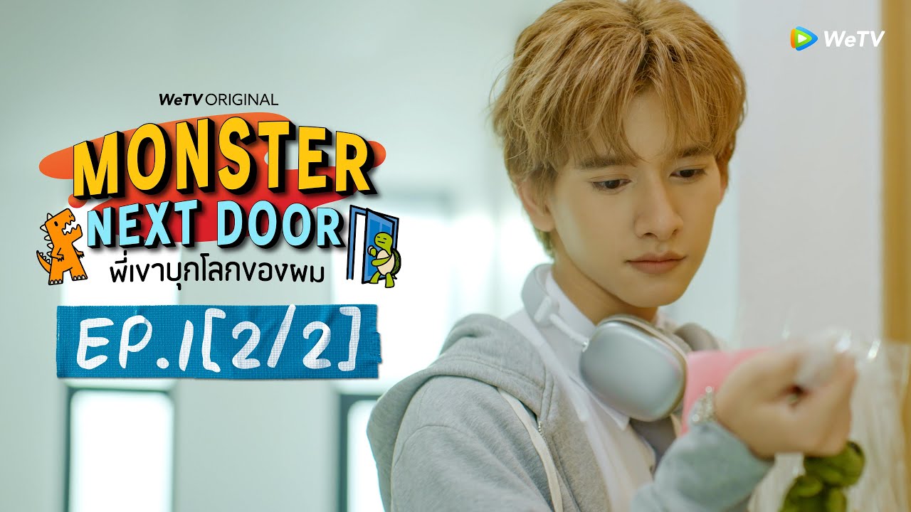 [Multi Sub] Monster Next Door พี่เขาบุกโลกของผม | EP.1 [2/2] - YouTube