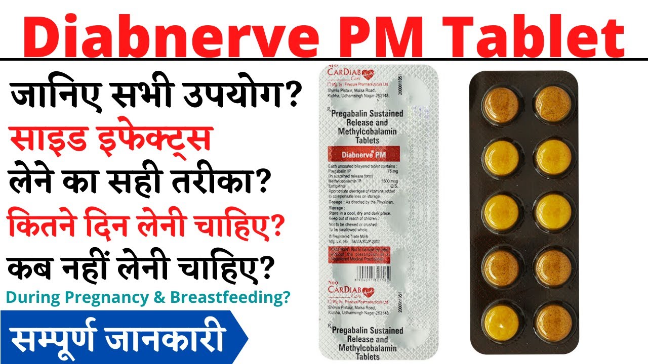 Diabnerve PM Tablet Uses & Side Effects in Hindi | Diabnerve PM Tablet ...