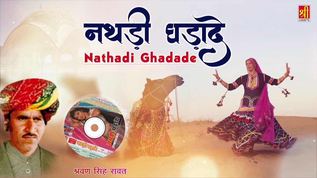 Old Songs By Sharwan Singh Rawat | नथड़ी घड़ादे | Nathdi Ghadade ...