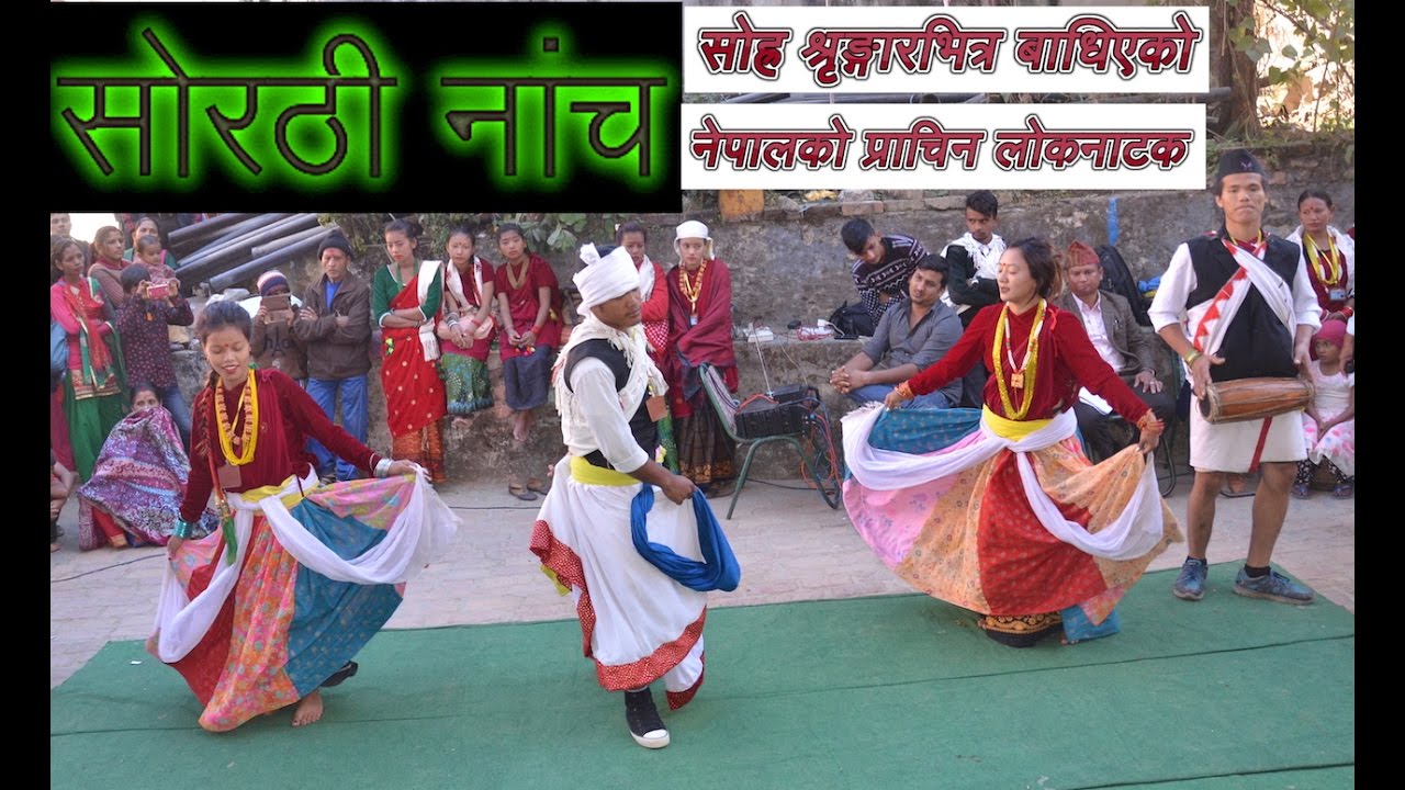 सोरठी नृत्य ।। परम्परागत Sorathi Dance ll बाग्लुङको प्रख्यात नांच ...
