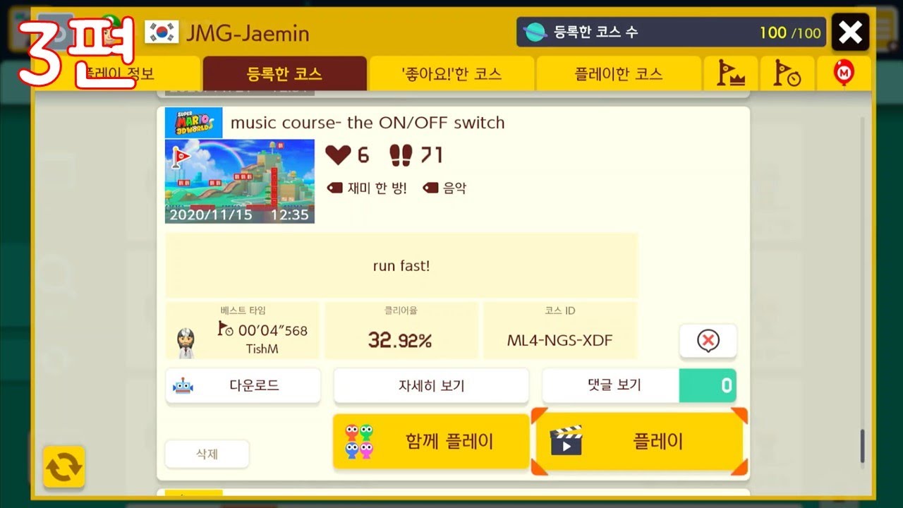 [재밋군의 슈퍼마리오 메이커 2 자작맵] 3편- music course- the ON/OFF block편 - YouTube