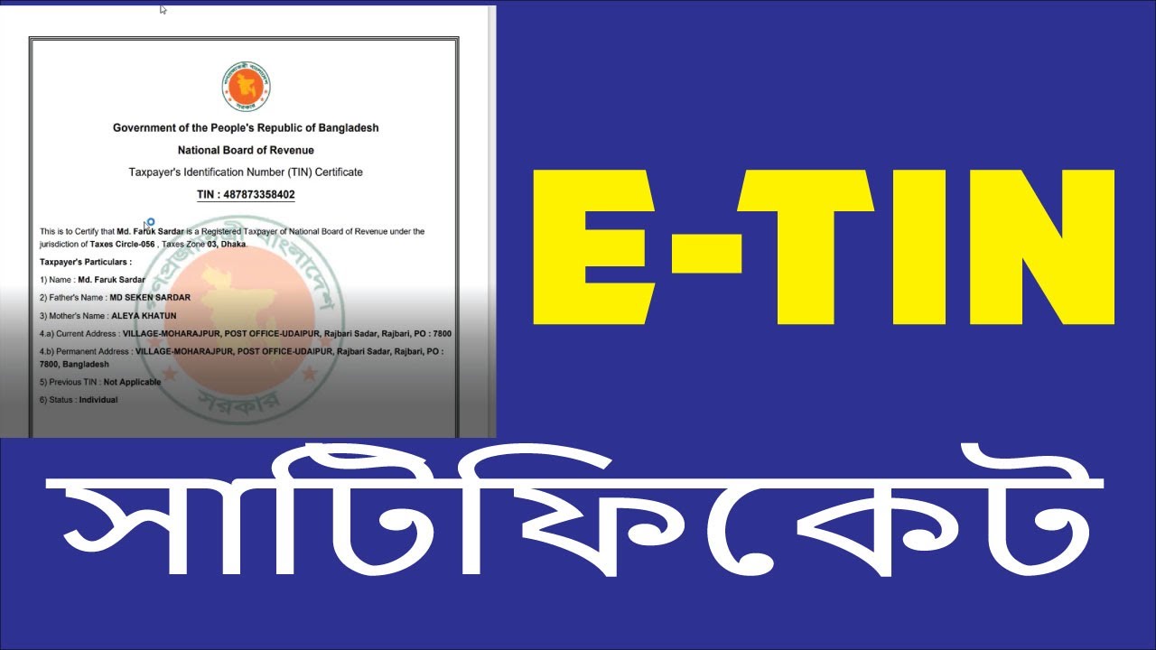 How to create E TIN certificatee tin registrationTin certificateটিন ...
