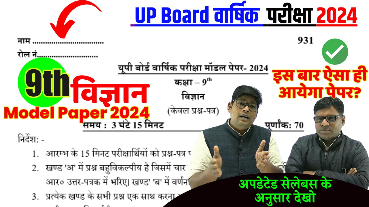 class 9 model paper 2024 Science / real science model paper 2024/Sains ...